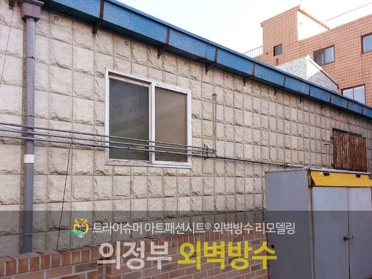 외벽방수로 조립식건물의 외벽단열과 리모델링을 한번에 해결하는 이파엘지 외벽방수업체 의정부외벽방수업체의정부단열공사업체의정부