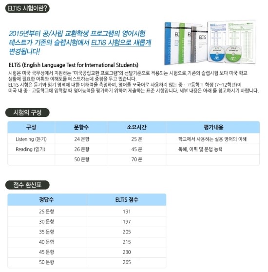 ELTiS Test 소개 및 연습 문제 풀기 : 네이버 블로그