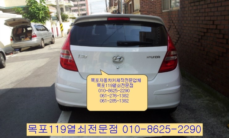 목포차키분실 목포i30차키제작 목포차키제작 목포열쇠복사 목포차키전문점 목포열쇠 목포스마트키제작 목포이모빌라이저키제작 목포