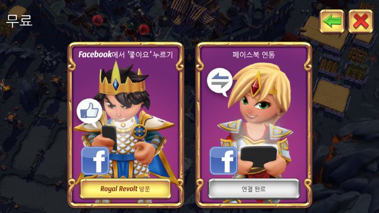 커뮤니티 및 옵션 기능(로얄 리볼트 2 royal revolt 2) : 네이버 블로그