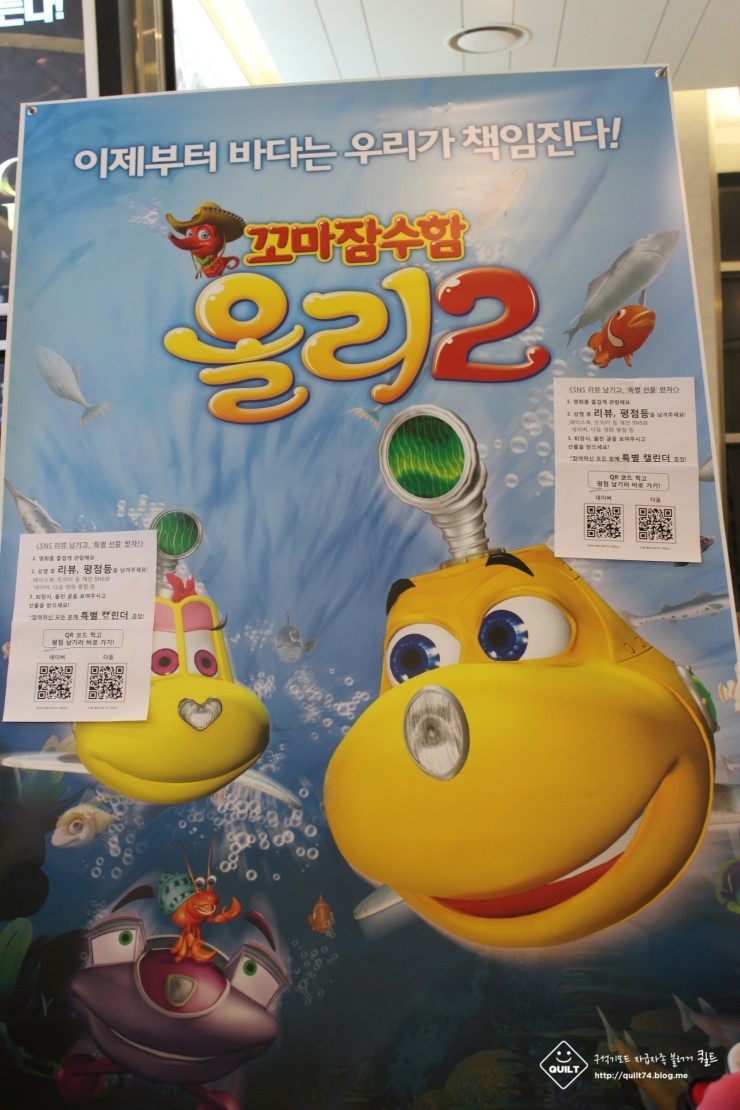 꼬마잠수함 올리2 시사회 다녀왔어요~ 네이버 블로그