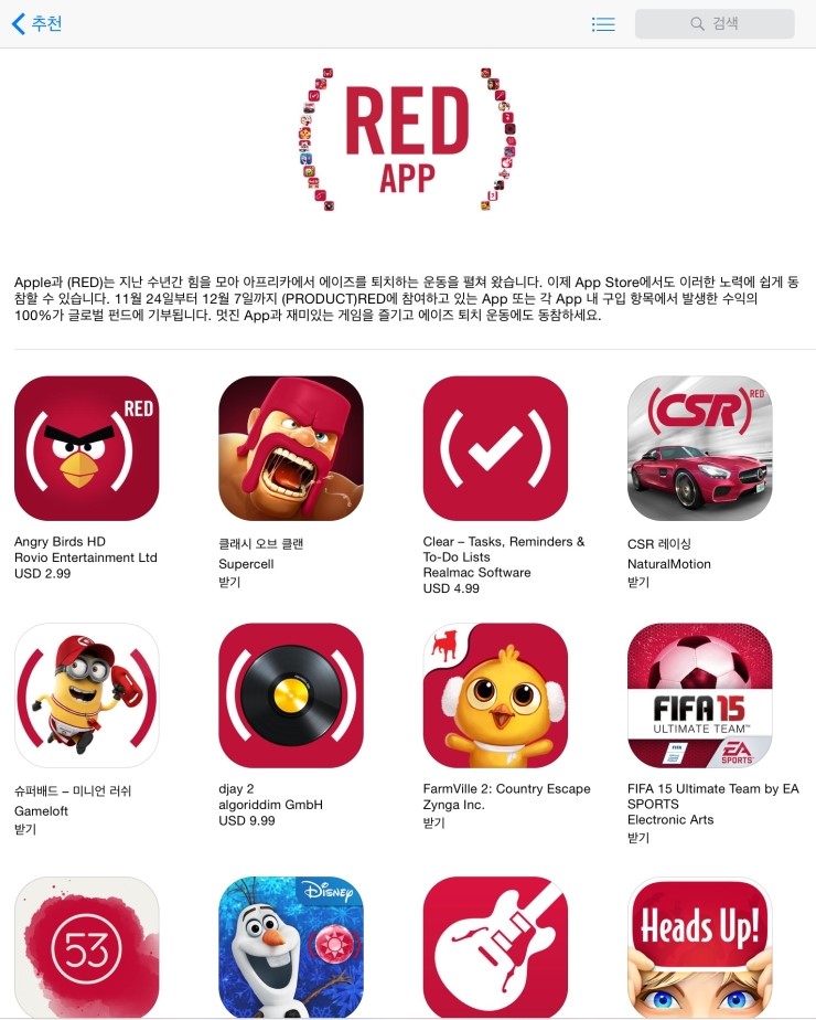 애플 APPS FOR RED 이벤트 : 네이버 블로그