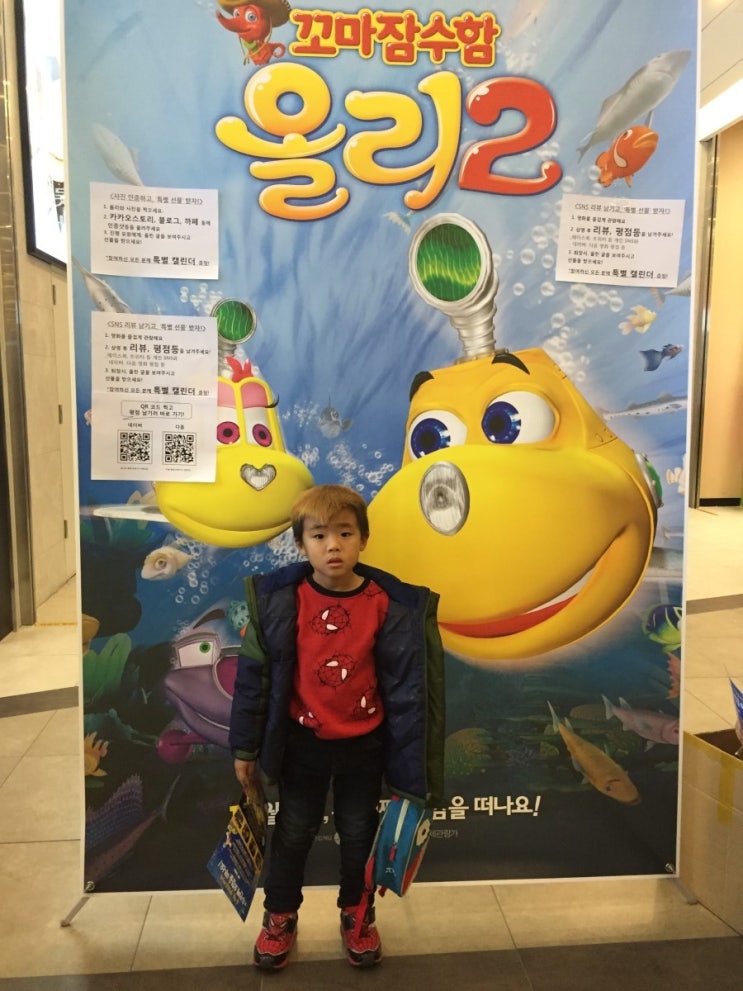 아이와 볼만한영화 꼬마잠수함 올리2 시사회후기 네이버 블로그