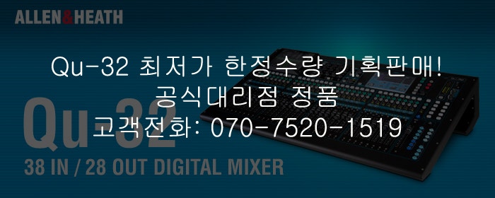 알렌히스 디지털 믹서 최저가, ALLEN&HEATH QU-32, QU32, QU24, QU16,큐32, 알렌헤스 디지털 믹서 ...
