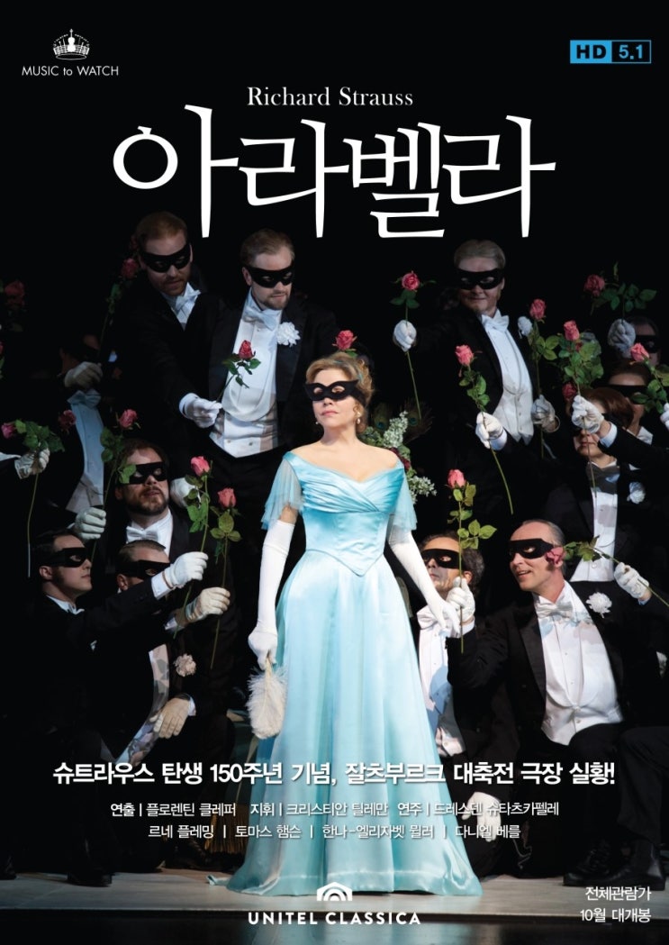 [영화관에서보는오페라] 아라벨라(Arabella) : 네이버 블로그