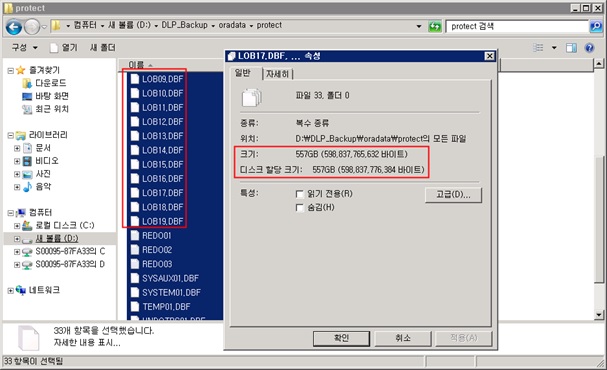 청주 H제조업체 Symantec DLP Database(Oracle) 크기 축소 : 네이버 블로그