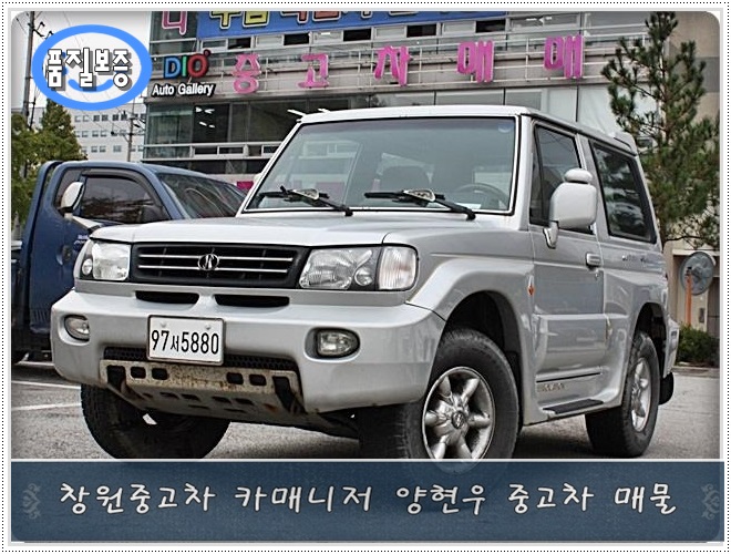 갤로퍼2 이노베이션 밴 창원중고차매매상사마산중고차매매상사김해중고차딜러창원중고차딜러마산중고차딜러창원천차만차창원