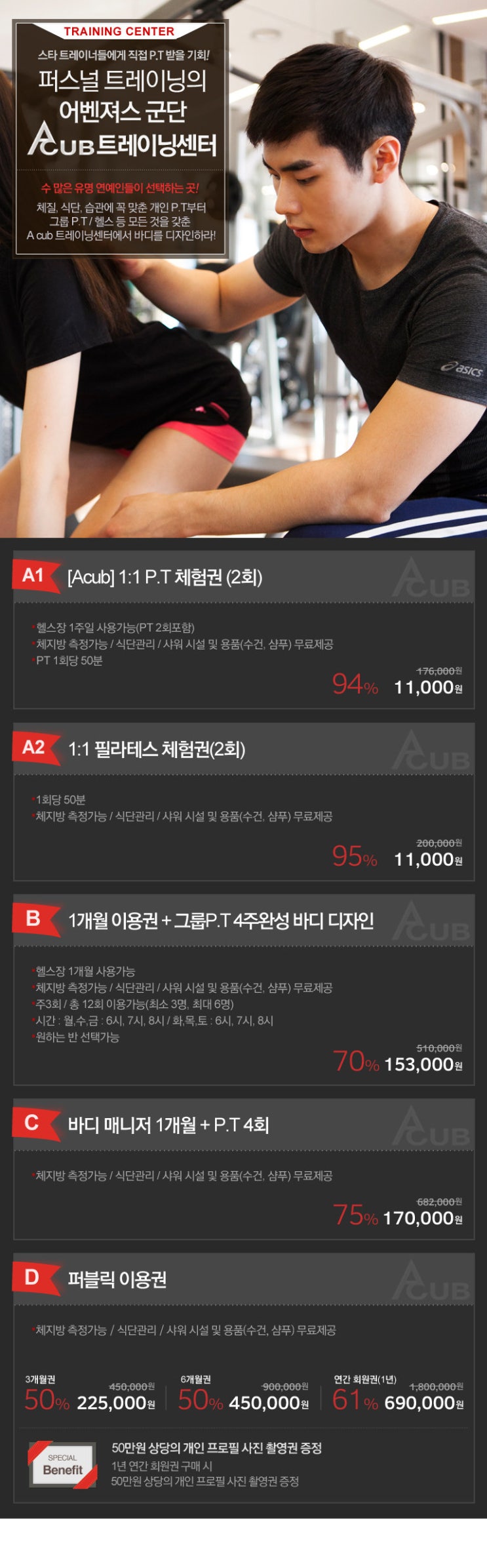 박수진헬스장,Acub트레이닝센터, 티켓몬스터 이벤트~! : 네이버 블로그