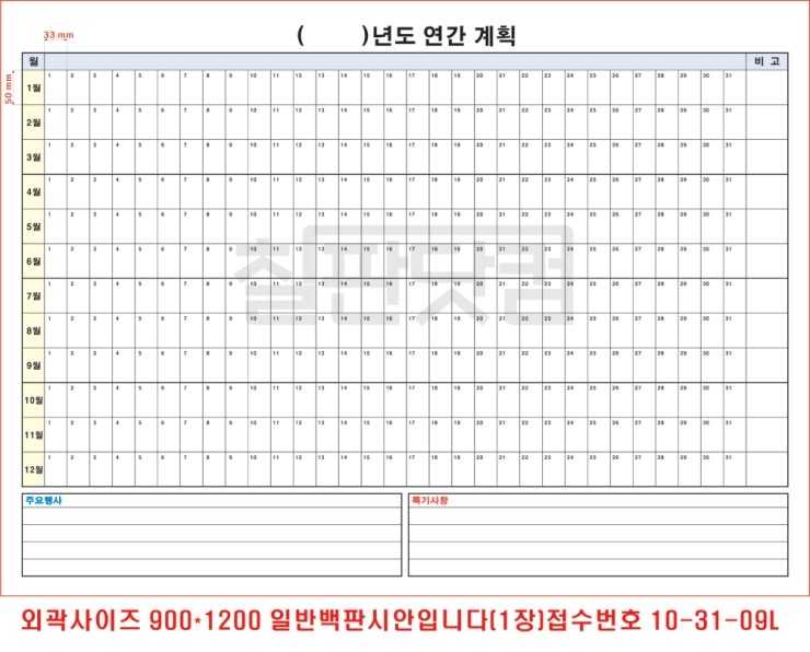 연간 계획표 연간 업무 일정표 년간 계획 화이트보드 인쇄 네이버 블로그