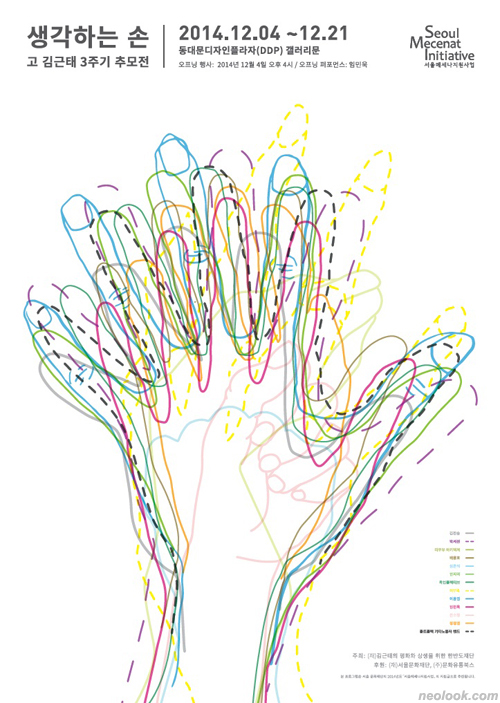 고 김근태 3주기 추모展 / 생각하는 손 The thinking hand : 네이버 블로그