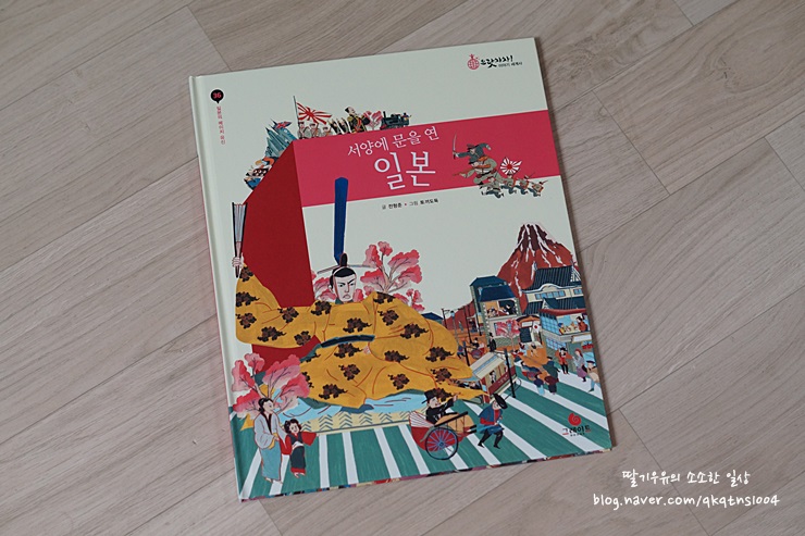 그레이트북스으랏차차 이야기 세계사 서양에 문을 연 일본 읽고 마인드맵생각그물으로 정리했어요 네이버 블로그