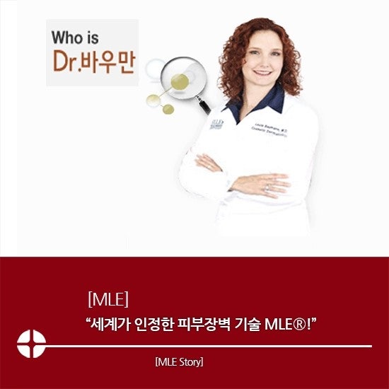 [MLE]“세계가 인정한 피부장벽 기술 MLE®!” : 네이버 블로그