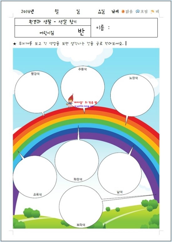 빛과 소리 명화 속의 악기소리 의성어로 표현하기 빨주노초파남보 무지개 색 찾기 햇빛으로 할 수 있는 일 활동지 자료지