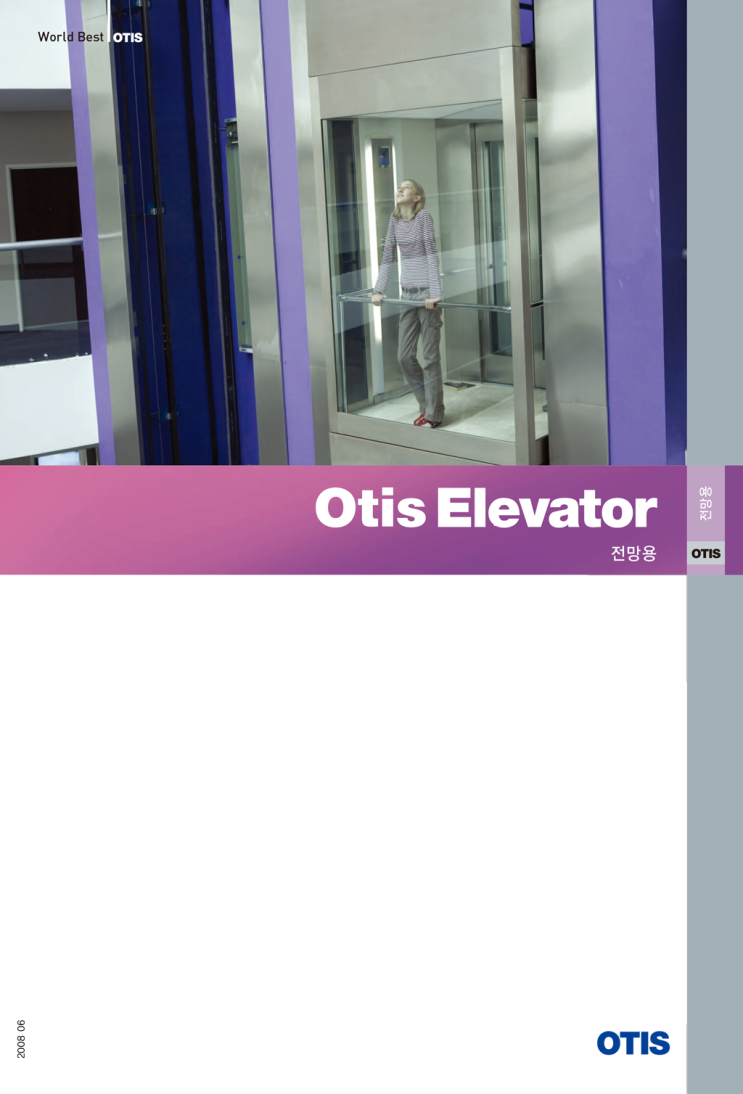 OTIS 엘레베이터-전망용 : 네이버 블로그