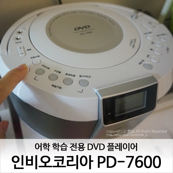 어학학습전용 DVD플레이어 : IPC-7080과 PD-7600 비교표 : 네이버 블로그