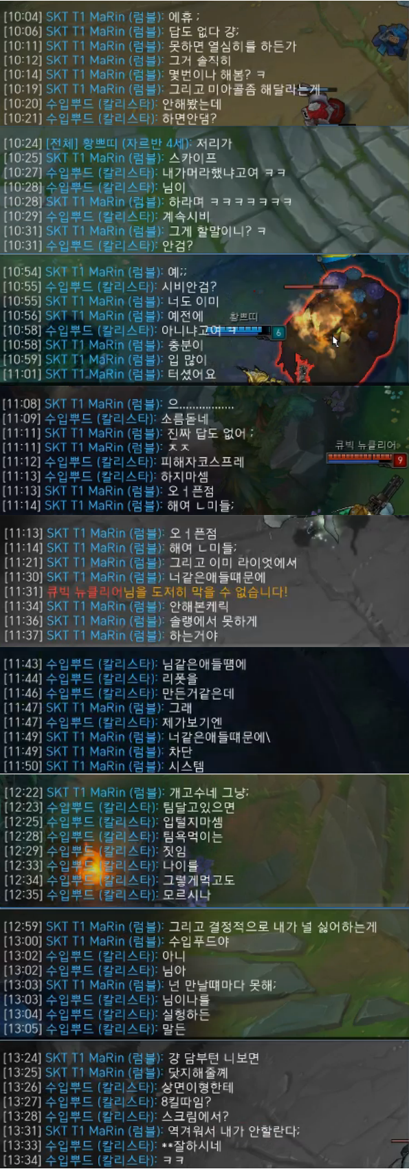 [LOL] SKT T1 Marin(마린) 인성수준; (부제 : 마린 vs 스위프트) : 네이버 블로그