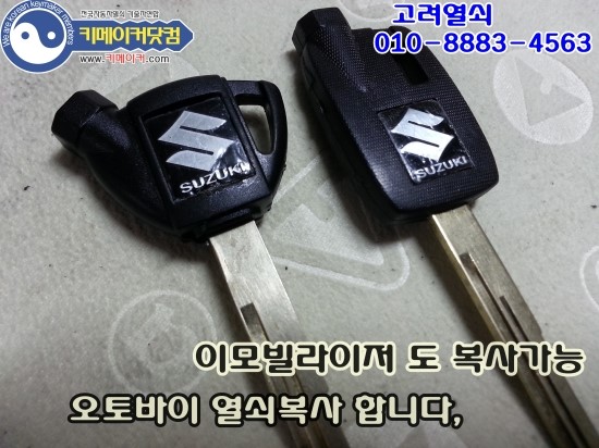 쓰즈끼바이크열쇠복사할수있는곳가와사끼바이크열쇠복사하는곳여월동바이크열쇠복사하는곳역곡동수입바이크열쇠복사하는곳범박동오토바이키복사
