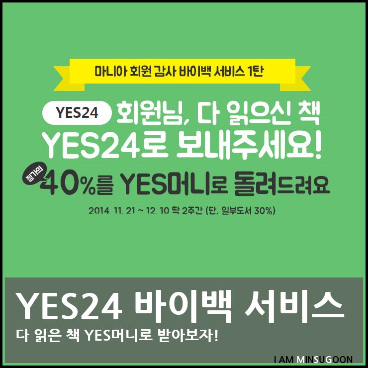 YES24 중고책 매입 - 마이백 서비스 : 네이버 블로그
