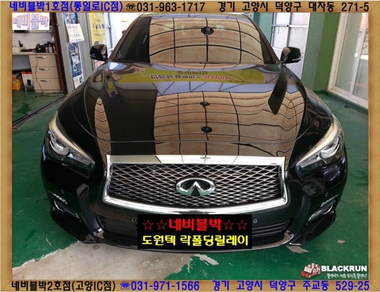 인피니티 Q50 도원텍 락폴딩릴레이장착 파주 고양시 일산 사이드 미러 락폴딩 릴레이 장착점 일산 네비매립 일산 블랙박스