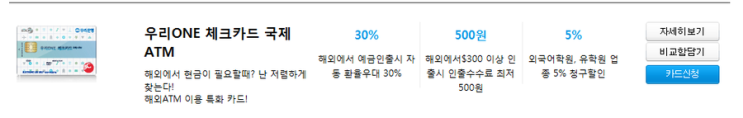 오잉? 태국갈때 돈은 어케 가져가지?? ] 환전하기 + 우리은행 EXK카드 ( 우리One card ) 강츄 b : 네이버 블로그