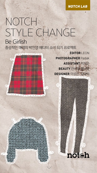 NOTCH STYLE CHANGE - Be Girlish : 네이버 블로그