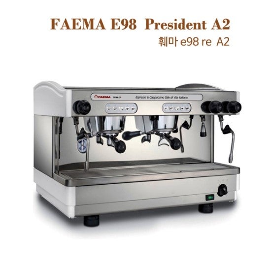 훼마 e98 re/화이마 e98/FAEMA E98 President A2 : 네이버 블로그