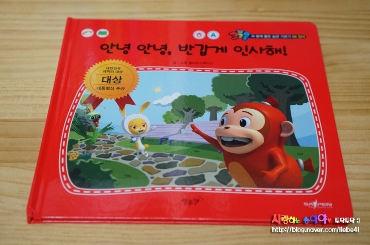 별똥별코코몽과함께좋은습관기르기 안녕 안녕 반갑게 인사해 배꼽 인사는 재밌어 네이버 블로그