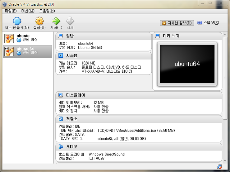 VirtualBox로 Ubuntu 설치하기 (VirtualBox 설정하기) : 네이버 블로그
