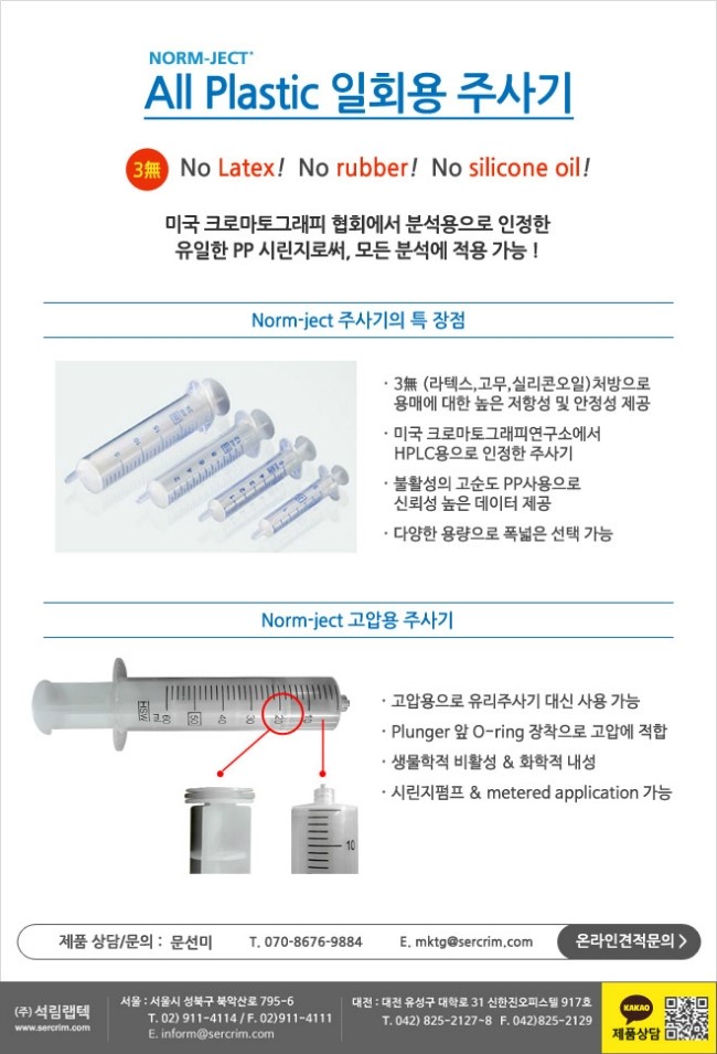 [석림랩텍] Norm-Ject / 놈젝 / 시린지/ Syringe / 플라스틱 주사기 / PP주사기 / All Plastic ...