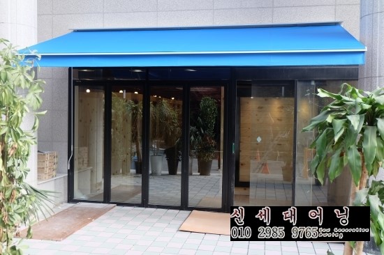 경기도 수원시 권선구 효원로 접이식어닝천막시공 어닝견적가격 네이버 블로그