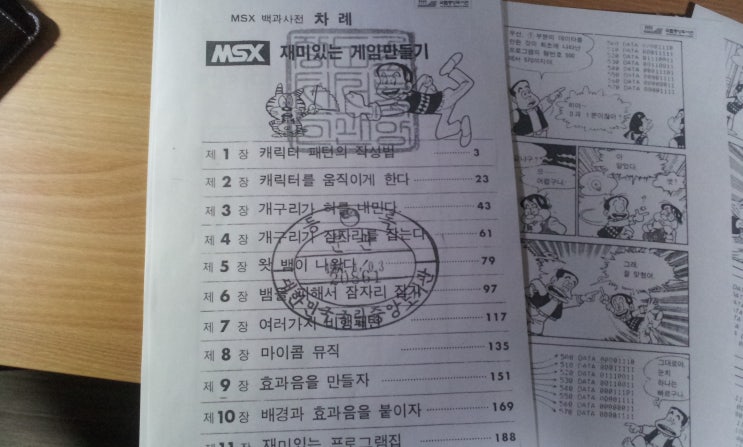 MSX 백과사전 : 네이버 블로그