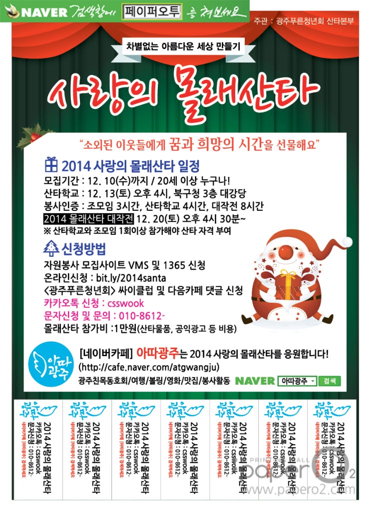 전단지 만들기 And 광주전단지 크리스마스 전단지 느낌이 가득한 페이퍼오투 문어발 전단지제작 샘플입니다 네이버 블로그