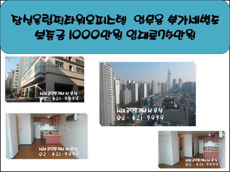 잠실사무실신천역4번출구잠실아이파크오피스텔월세잠실올림픽타워오피스텔 월세 업무용 100075만원 네이버 블로그