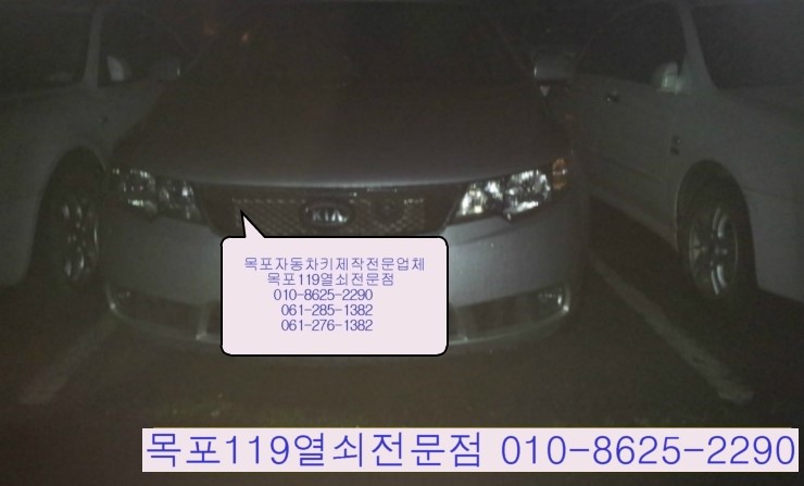 목포차키제작 목포자동차키제작 목포차키분실 목포자동차키분실 목포포르테차키분실 목포포르테차키제작 목포열쇠 목포차키복사 목포열쇠집