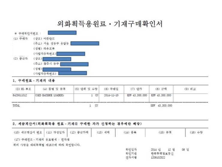 건설기계 굴삭기 수출 영세율 0세율 부가세 신고 수출 외화획득용원료ㆍ기재구매확인서 수출이행신고 네이버 블로그