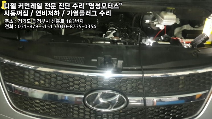 그랜드스타렉스 인젝터 고정볼트 나사이상으로 고정불량 복원작업 서울 의정부 양주 디젤전문수리 명성모터스 네이버 블로그