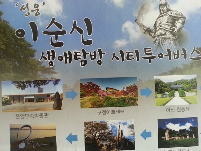 성웅 이순신 생애탐방 시티투어~~~ 네이버 블로그