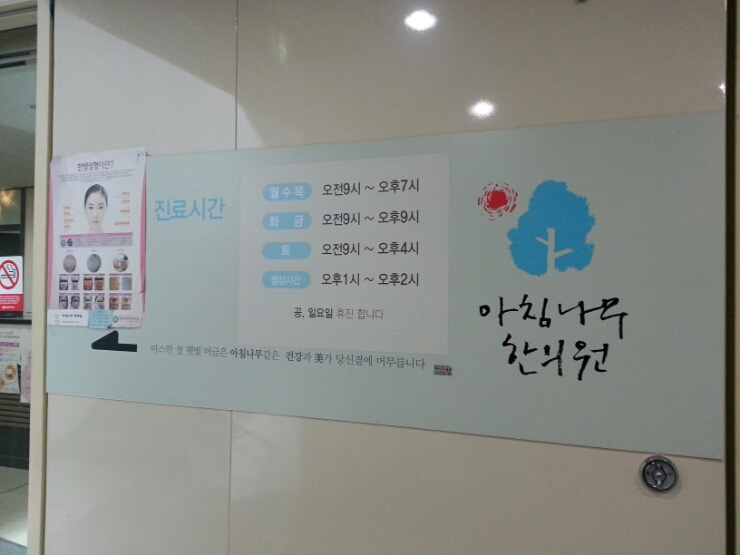 [다사.아침나무 한의원]무릎통증에서 해방되고파~ : 네이버 블로그