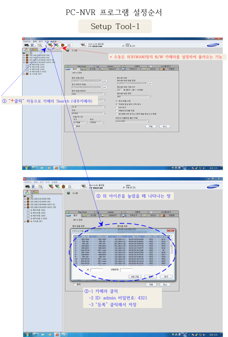 PC-NVR 프로그램(Net I ware) : 네이버 블로그