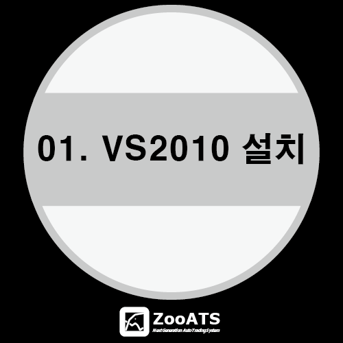 [자동매매-키움OpenAPI] 01. VS2010 설치 : 네이버 블로그