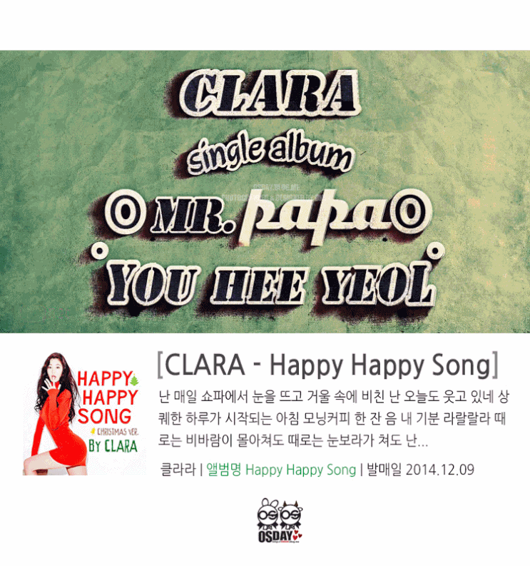 CLARA - Happy Happy Song (Christmas Ver.) 유희열/Mr.Papa/오에스데이/OSDAY/클라라 ...