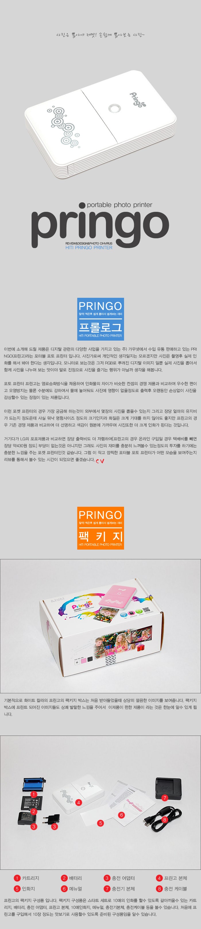 [프린고] 오늘찍은 사진은 오늘뽑자~ 휴대용 포토프린터 PRINGO P231 리뷰입니다. ^^ : 네이버 블로그