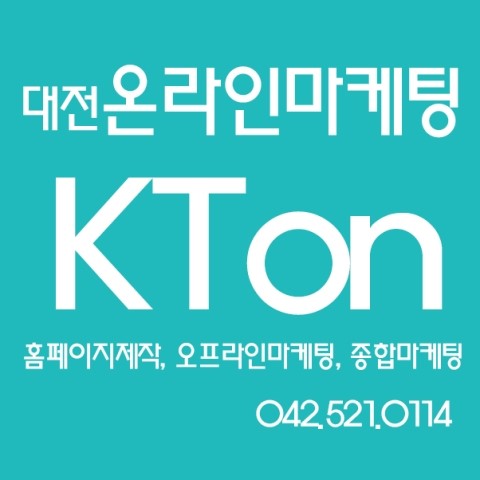 대전온라인광고 No.1 (주)KTon 케이티온 : 네이버 블로그