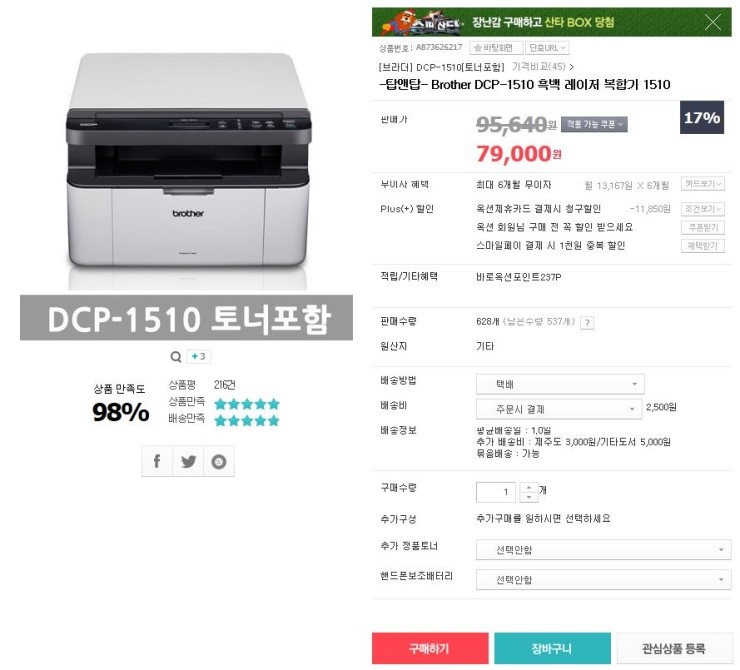 브라더 DCP-1510 레이저 흑백 복합기 600대한정 프로모션!! : 네이버 블로그