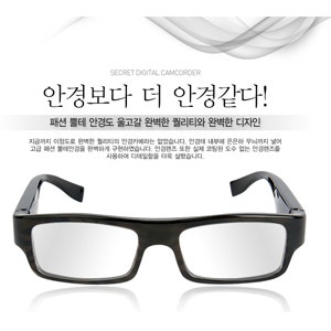 [아이즈캠] DS9500 / DS-9500 / 안경형 캠코더 / 초소형 캠코더 / 초소형 몰래캠코더 / 초소형 몰래카메라 ...