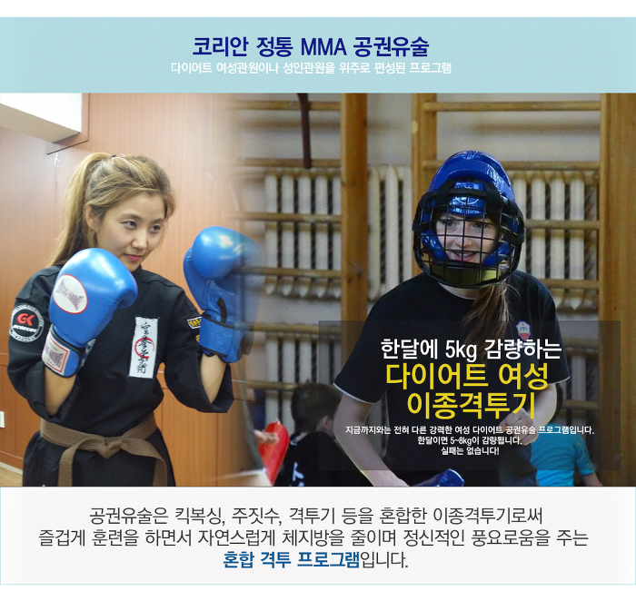 한국 전통 무술 중 유일하게 혼합 격투 프로그램을 쓰는 공권유술 창원 주짓수 창원 이종격투기 창원 킥복싱 창원 유도창원