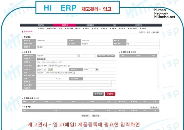 HI-ERP 소개 (장비관리시스템 - 웹방식) : 네이버 블로그