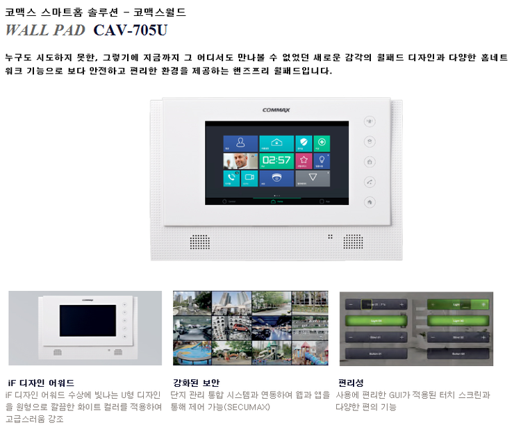 코맥스 월패드 CAV-705U 매립형 : 네이버 블로그