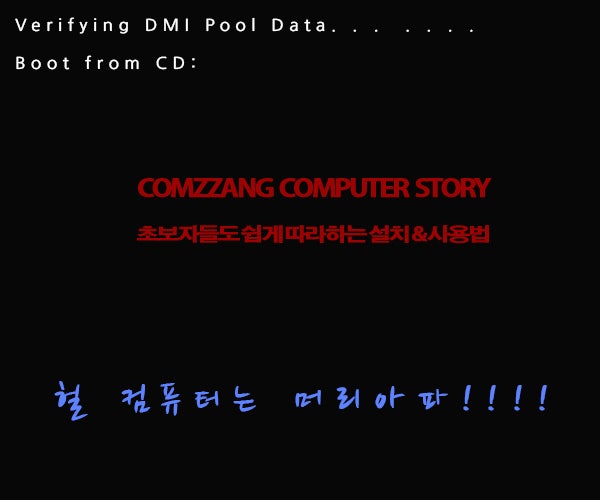 Verifying DMI Pool Data 오류 해결 방법 : 네이버 블로그