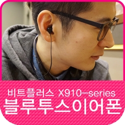 블루투스이어폰추천, 비트플러스 x910 : 네이버 블로그